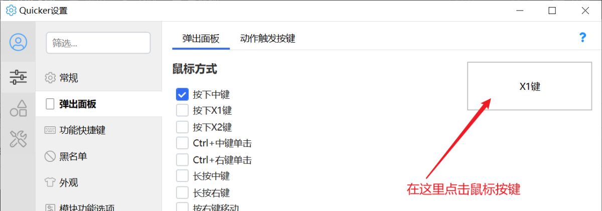 什么是鼠标X键（X1键、X2键、侧键） - Quicker