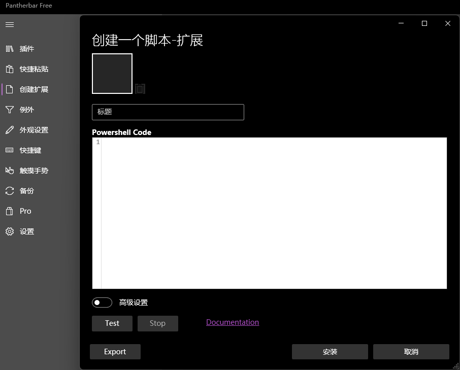 如何在powershell中运行quicker的动作 Quicker